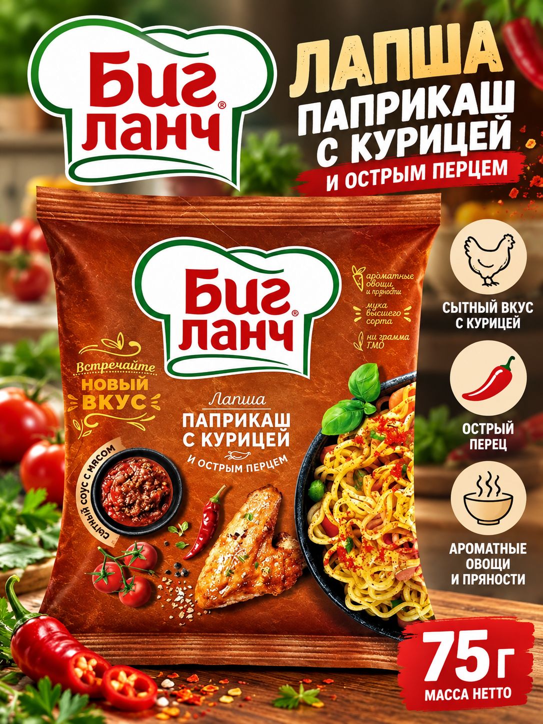 Биг Ланч Лапша паприкаш с курицей и острым перцем 75 г