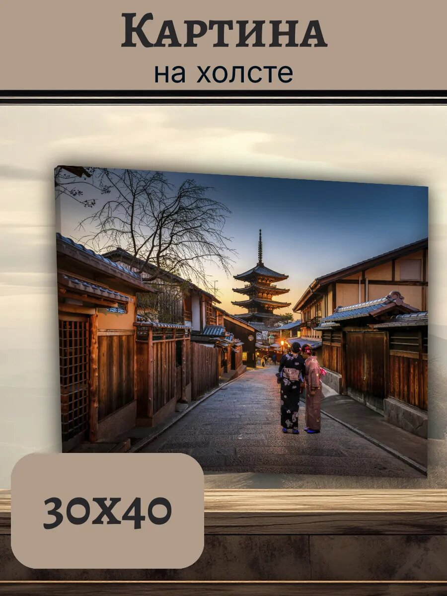 Картина Япония Japan 30x40 Киото пагода кимоно