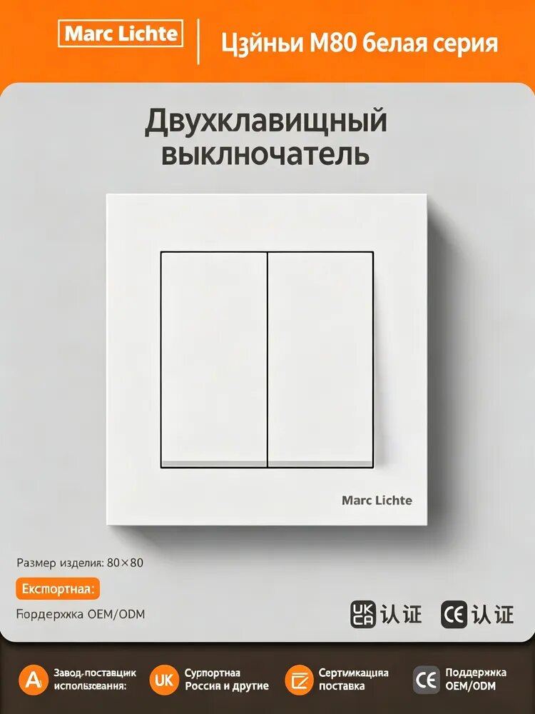 Розетка европейская 16A PC белая Marc Lichte M80