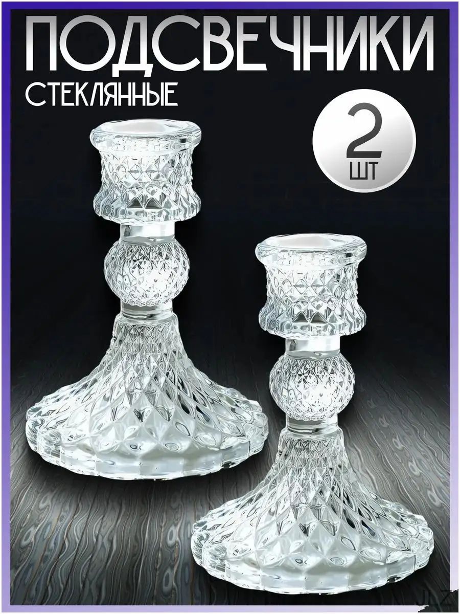 Подсвечник для 2 св. стекло прозрачный