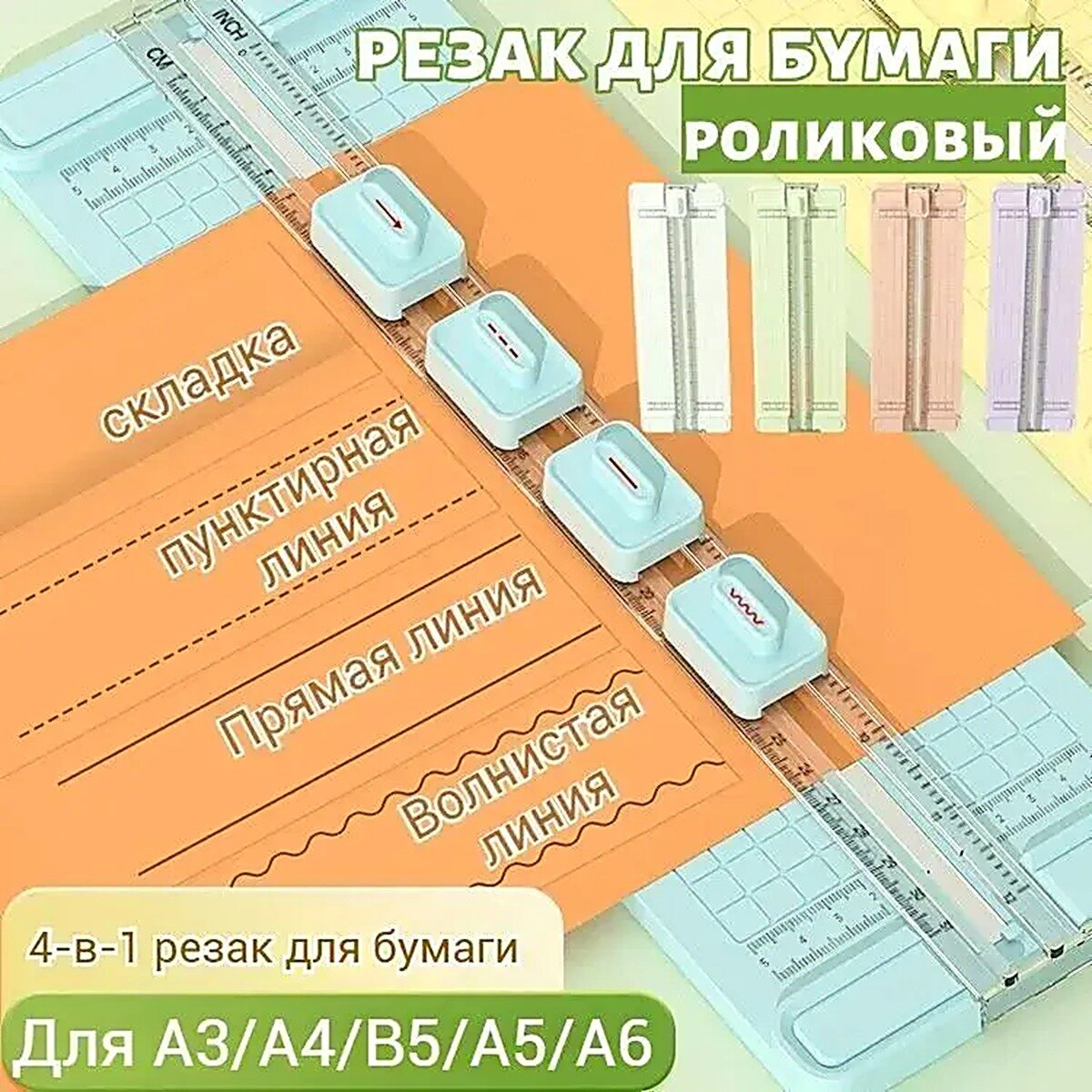 Резак роликовый для бумаги, 4 типа лезвий, Ручной, Голубой, Металл, Пластик, Китай, сабельный