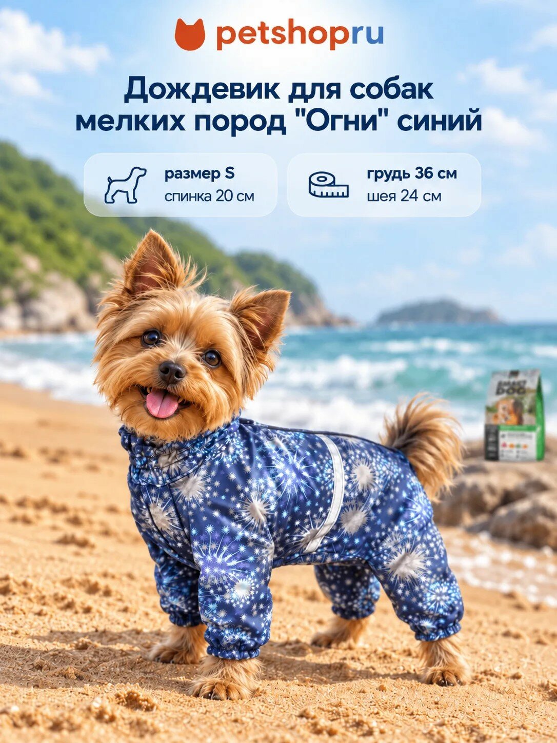 Yami-Yami одежда Дождевик для собак с рисунком "Огни", синий, той-терьер, размер №1, спинка 20 см