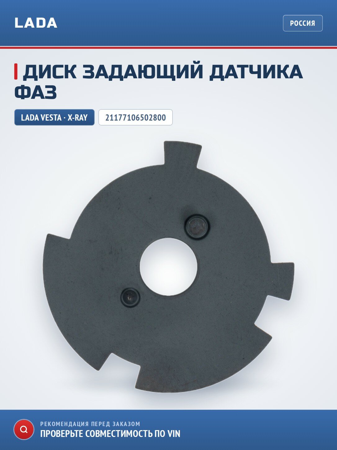 Диск задающий датчика