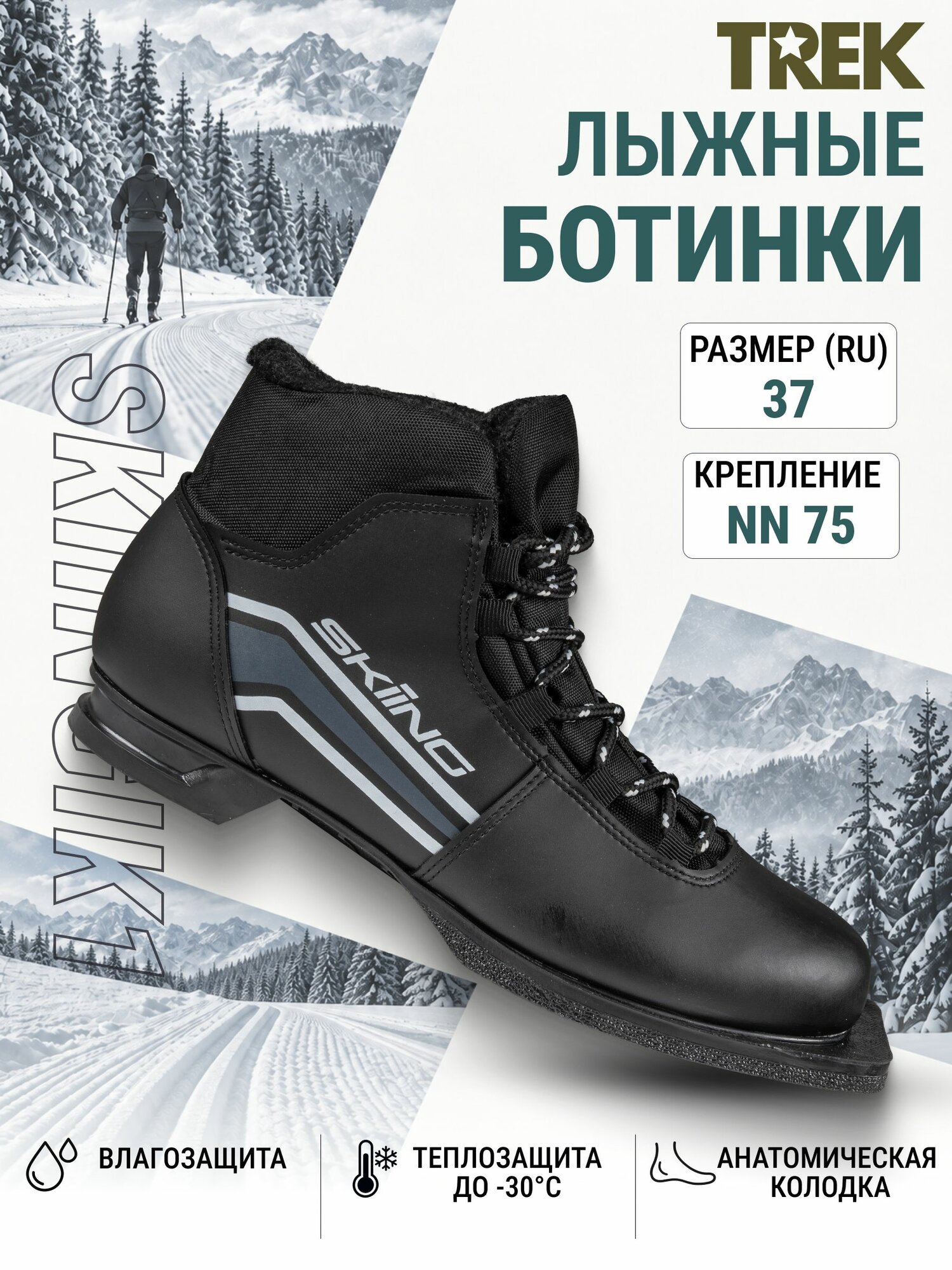 Ботинки лыжные Trek NN 75