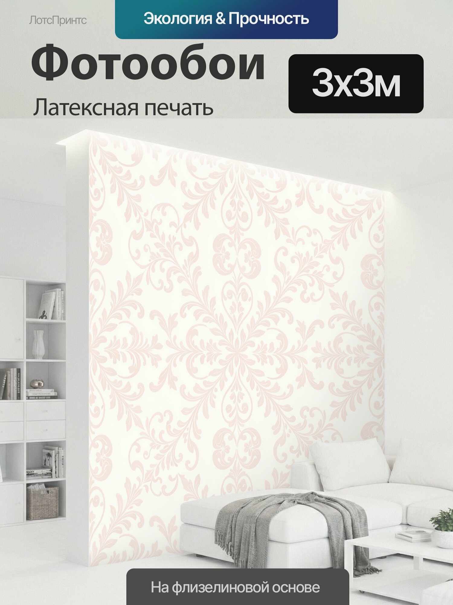 Фотообои моющиеся ударопрочные "Розовый дамаск с растительным орнаментом. Нежный повторяющийся узор в стиле дамаск: изящные завитки и листья на." 300x300 см. латексная печать