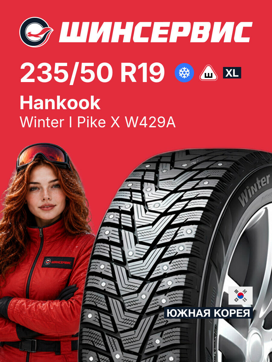 Зимняя шипованная шина Hankook Winter I Pike X W429A 235/50 R19 103 T, зимняя автомобильная резина