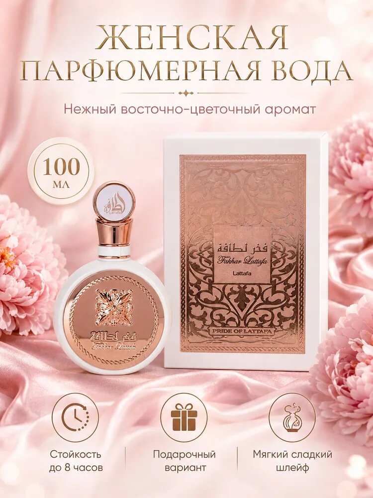 Туалетная вода Lattafa Perfumes Fakhar Rose 100 мл