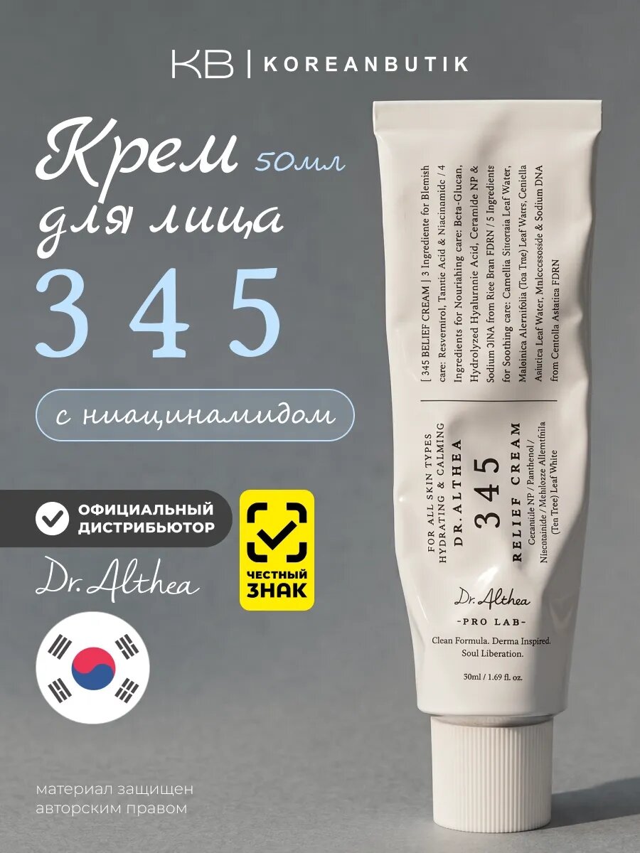 Dr Althea Оригинал корейская 345 Resveratrol Relief крем для лица, успокаивающий антивозрастной уход, 50 мл