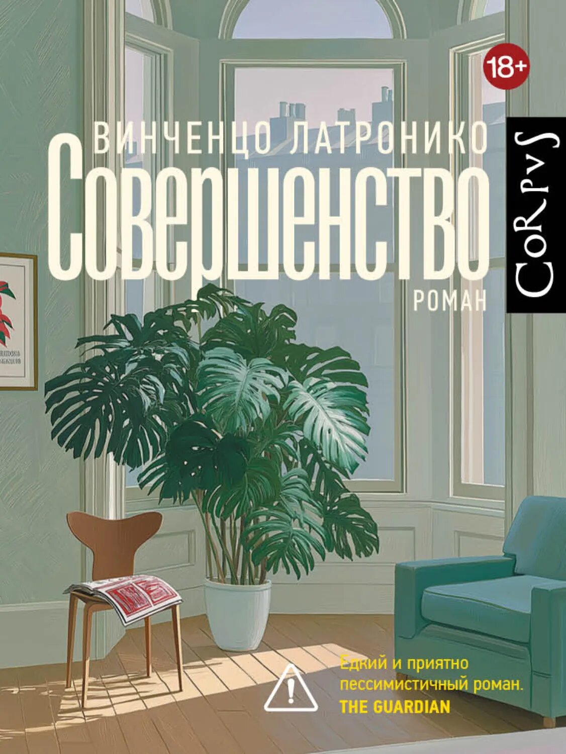 Совершенство [Цифровая книга]