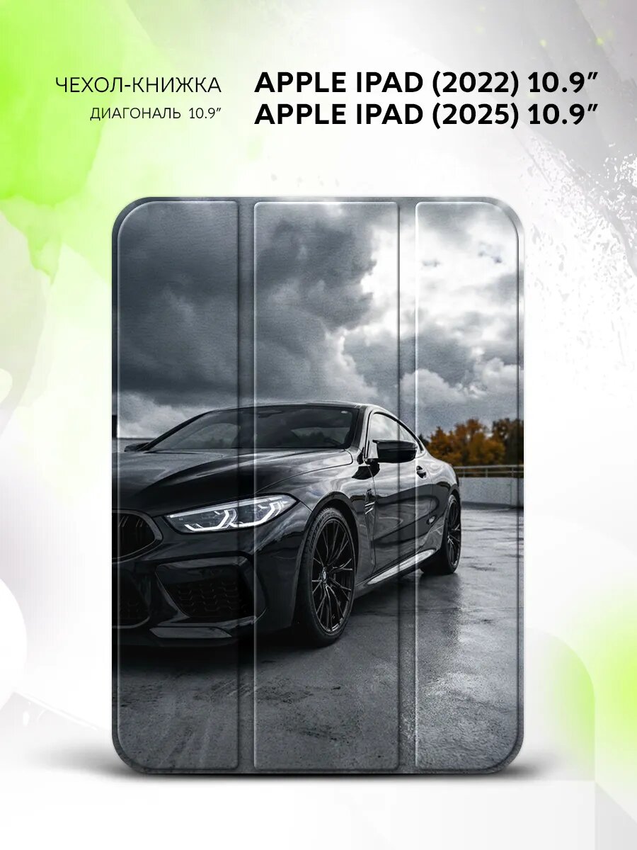 Чехол на Apple iPad (2022/2025) 10.9", Эппл АйПад (2022/2025), книжка, защитный и с принтом