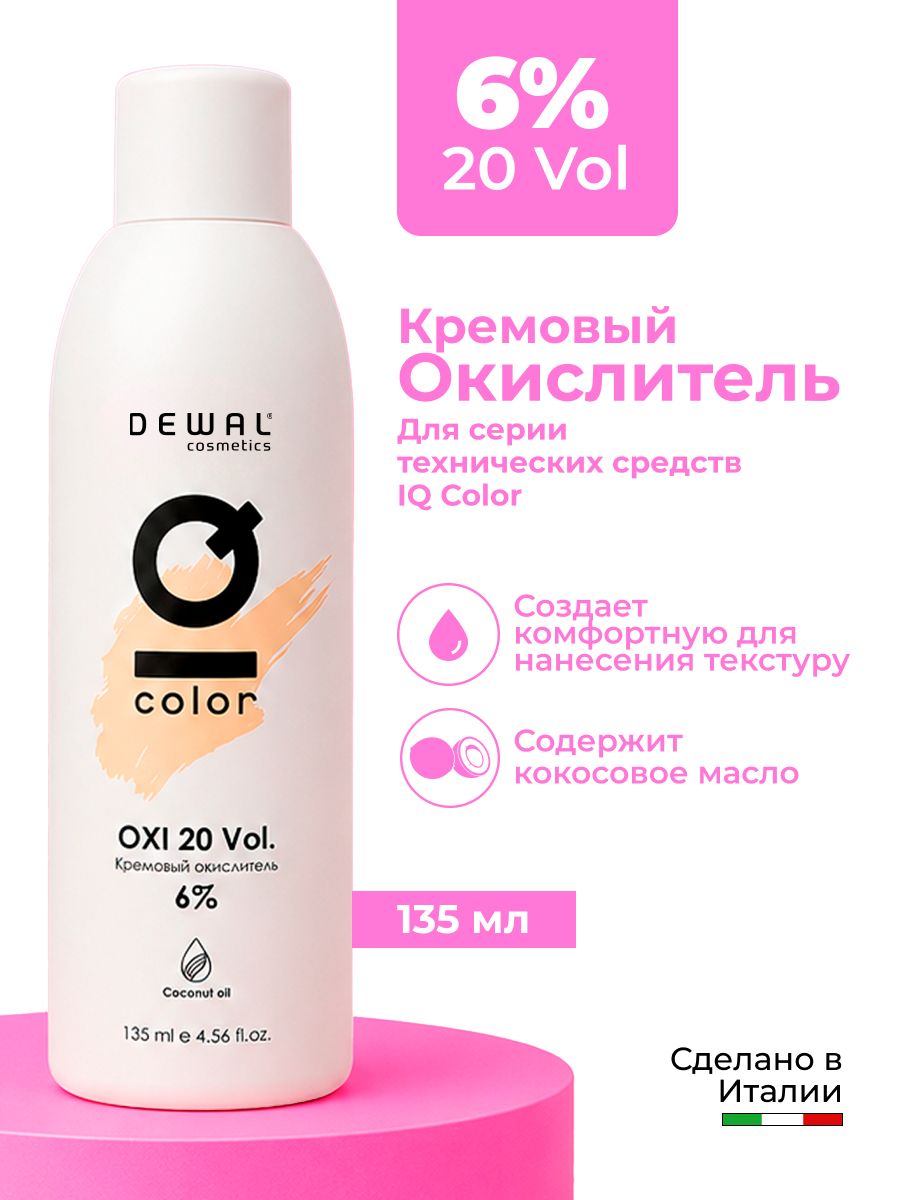 DEWAL Cosmetics Кремовый окислительIQ COLOR OXI 6%, 135 мл DC20403-2