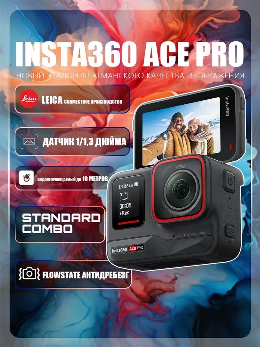 Новая экшн-камера Insta360 Ace Pro 4K, водонепроницаемая, стабилизация FlowState