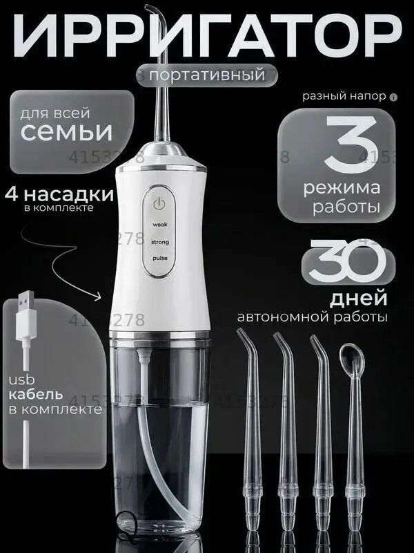 Ирригатор