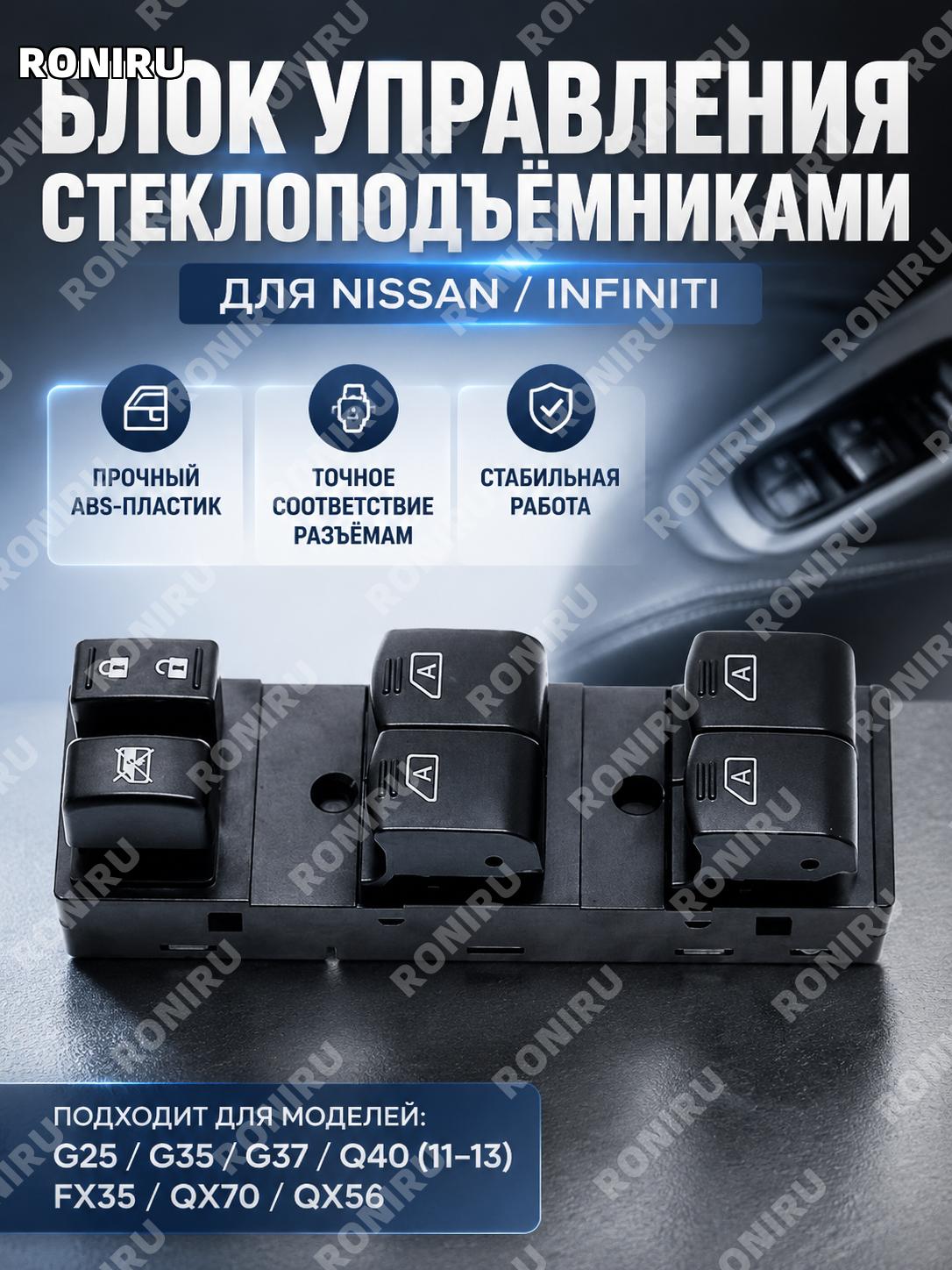 Кнопка стеклоподъемника 25401-JK40D для Infiniti G25 G35 G37 Q40 FX35 QX70 QX56, ABS, замена выключателя двери