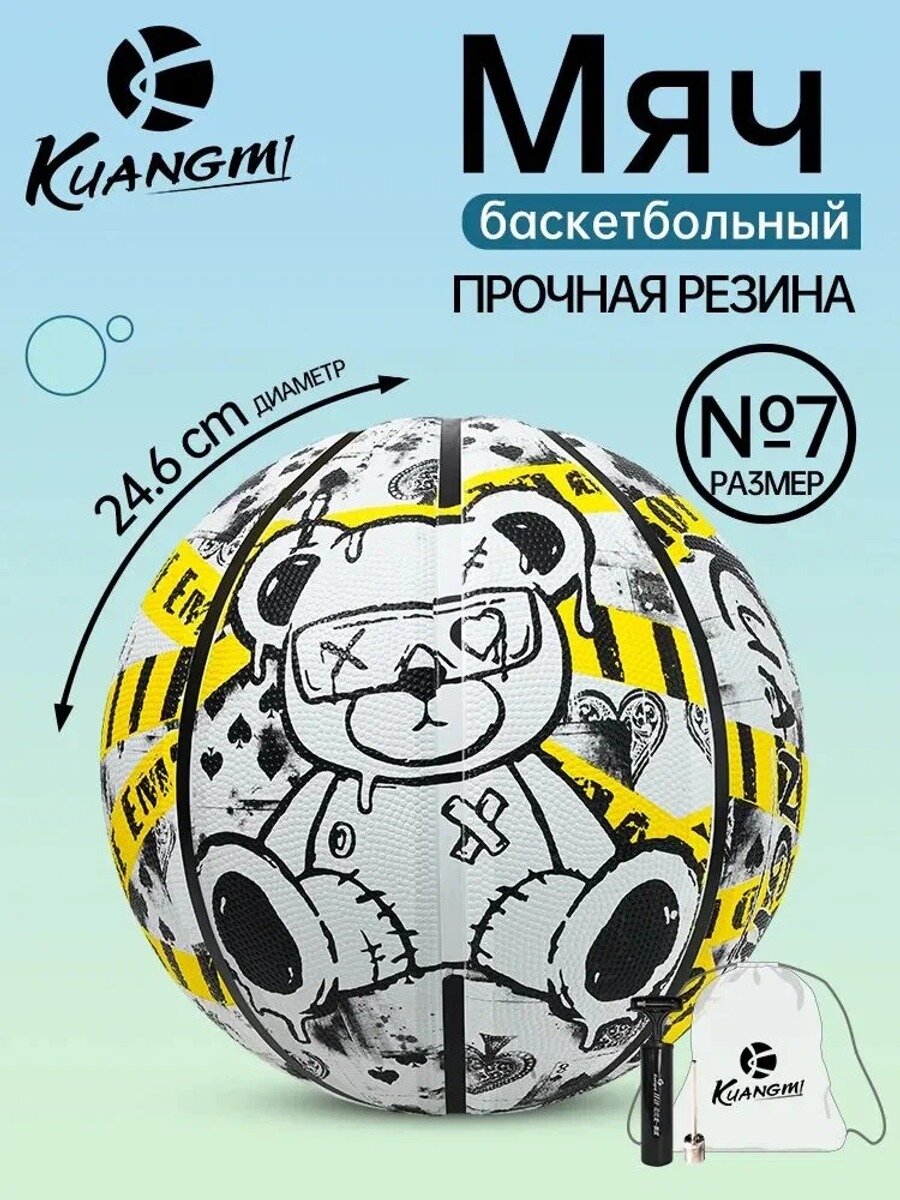 Kuangmi Мяч баскетбольный, 7 размер, желтый