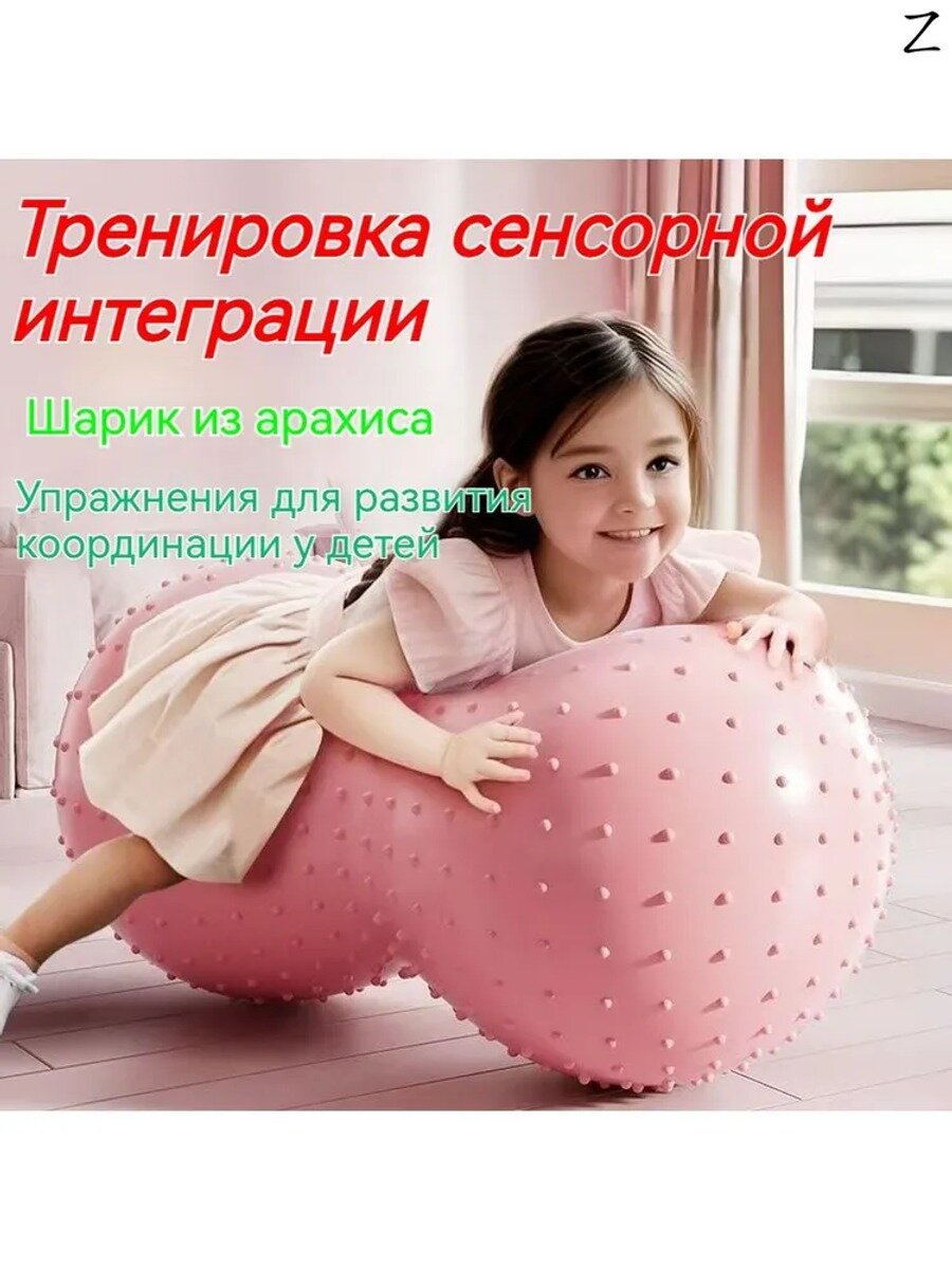 Фитбол арахис 95*45 см, гимнастический мяч для фитнеса, йоги и пилатеса, светло-розовый, с насосом