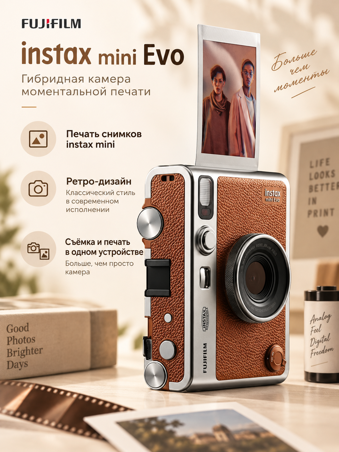Фотоаппарат моментальной печати Fujifilm instax mini Evo, гибридный, Brown/Silver