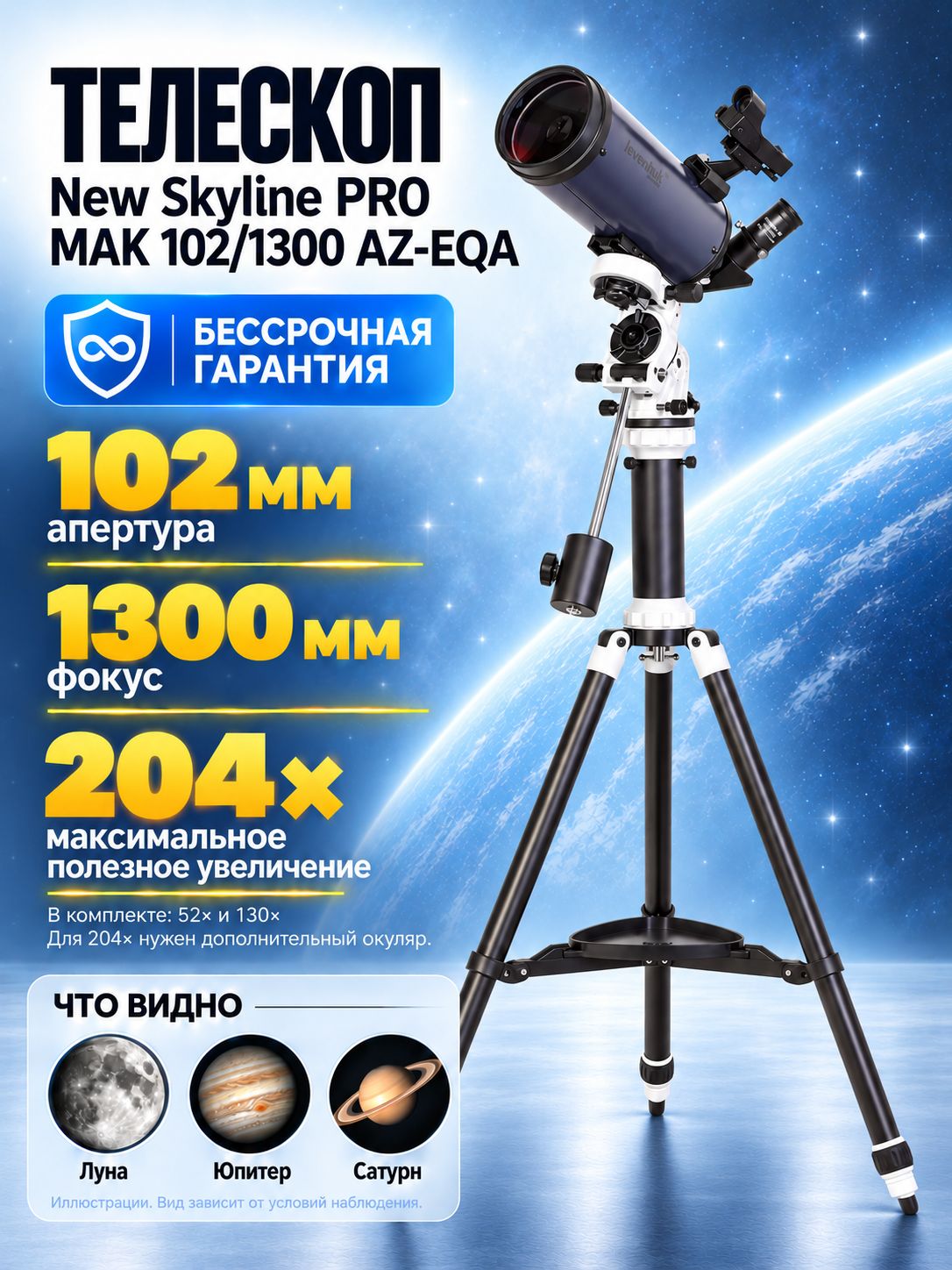 Телескоп Levenhuk New Skyline PRO MAK 102/1300 AZ-EQA