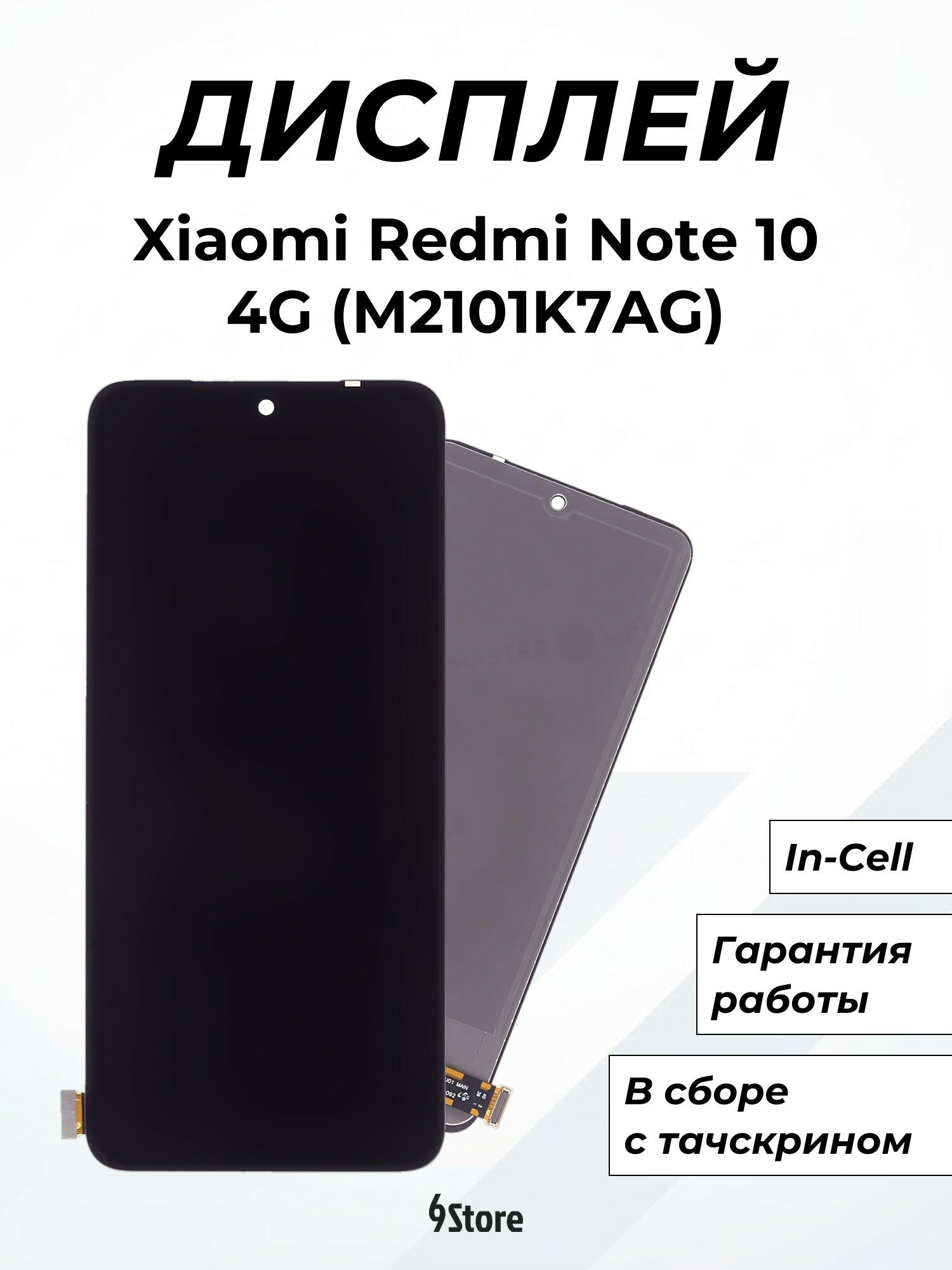 Дисплей для Xiaomi Redmi Note 10 4G (M2101K7AG) Redmi Note 10S (M2101K7BG) Poco M5s (2207117BPG) In-Cell, в сборе с тачскрином