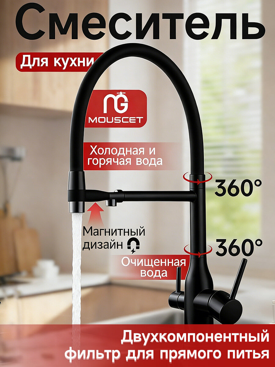 Mougcet смеситель для кухни, кран, с гибким изливом, на кухню