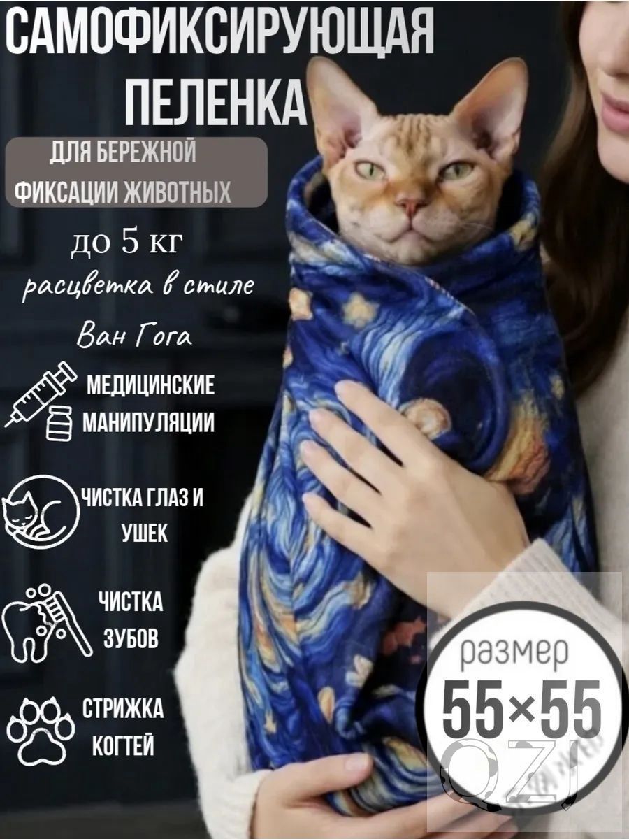 Пеленка самофиксирующая 55 /55 для фиксации животныхY
