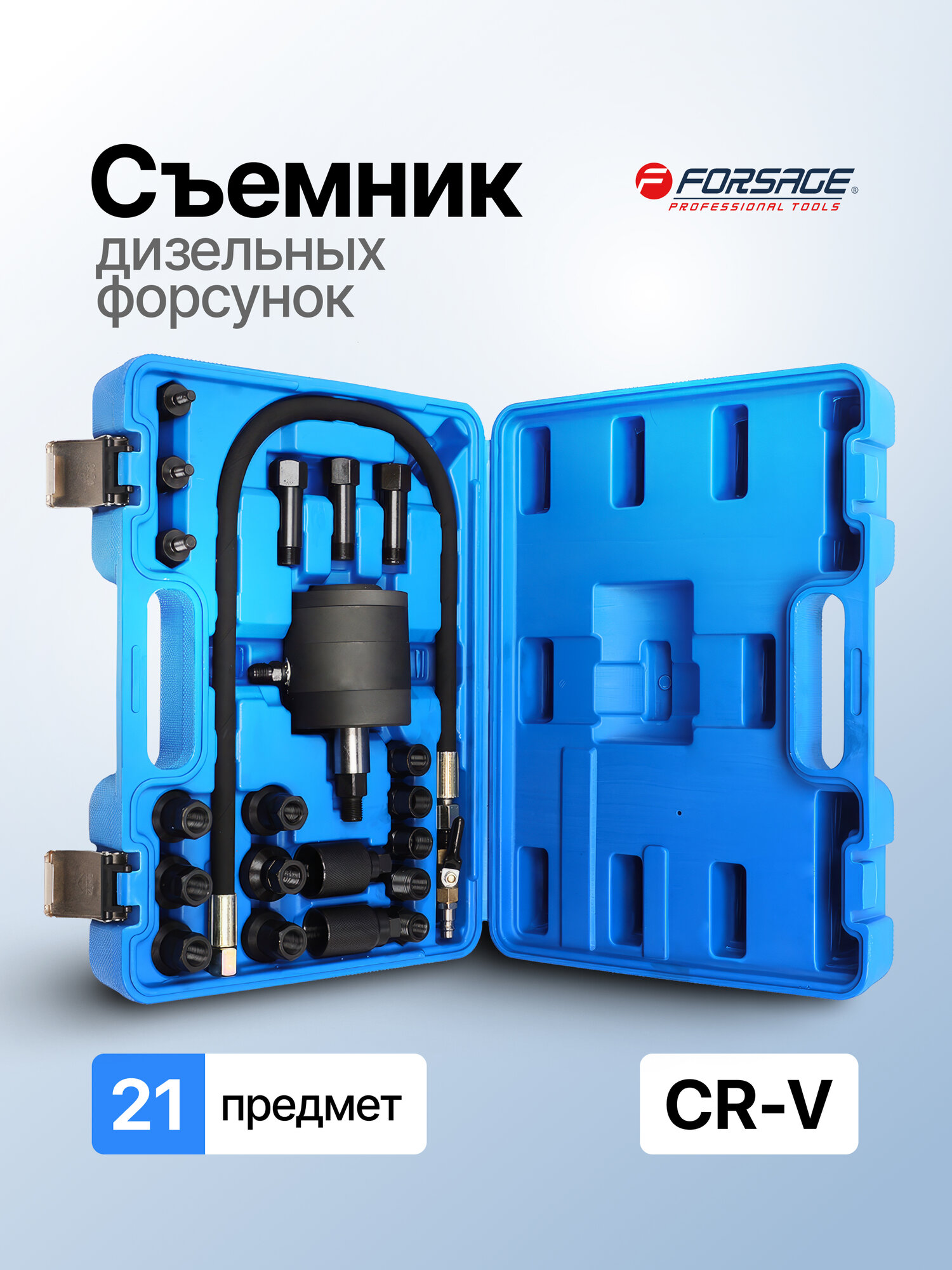 Съемник дизельных форсунок FORSAGE, 21 предмет, для Bosch/Delphi/Denso/Siemens, в кейсе