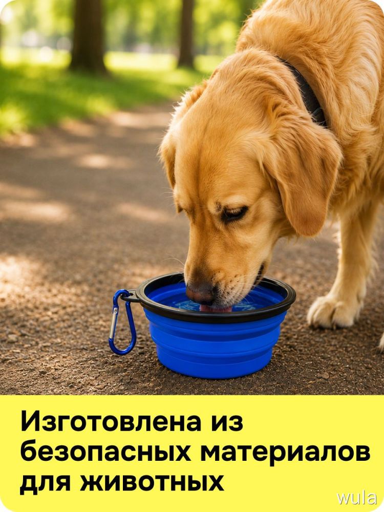 Складная миска для животных