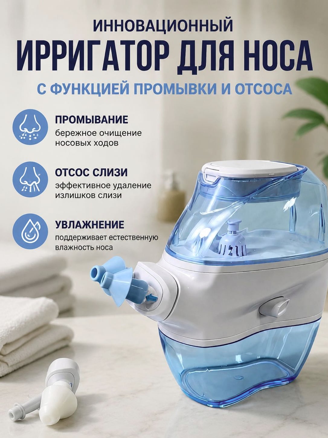 Ирригатор назальный электрический (промывалка) для носа, с отсосом, для детей и взрослых
