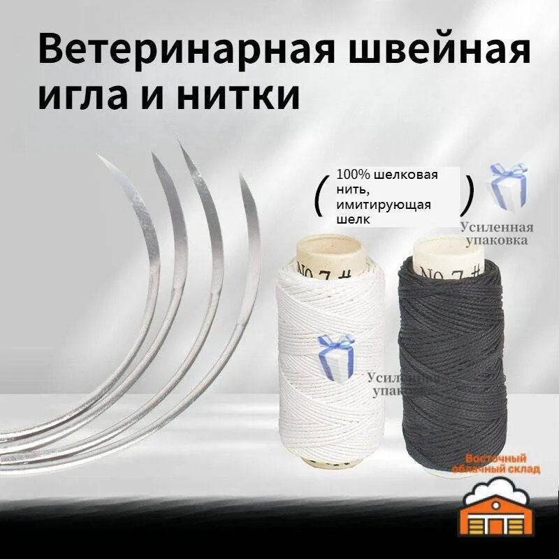 Ветеринарная шовная игла хирургический инструмент для наложения швов,10 шт.