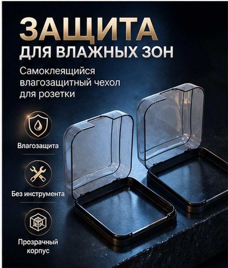 2 Штуки Водонепроницаемые Покрытия Для Розеток Внешнее Электрическое Покрытие Розетки 10.50X10.50X4.00Cm