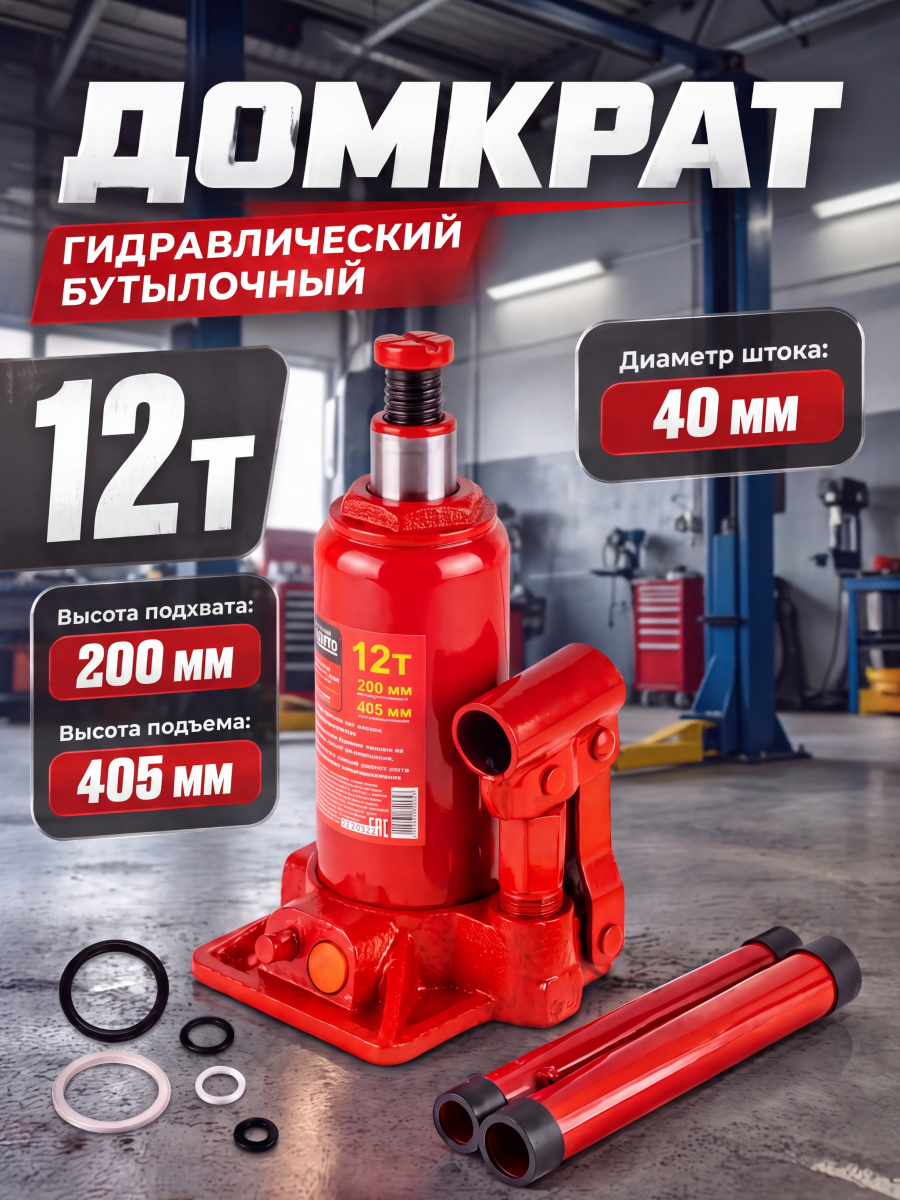 Домкрат гидравлический бутылочный 12 т STARTUL Auto (ST8018-12)