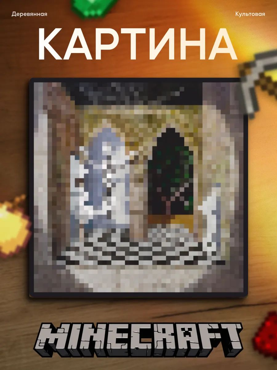 Деревянная картина Minecraft Финальный босс