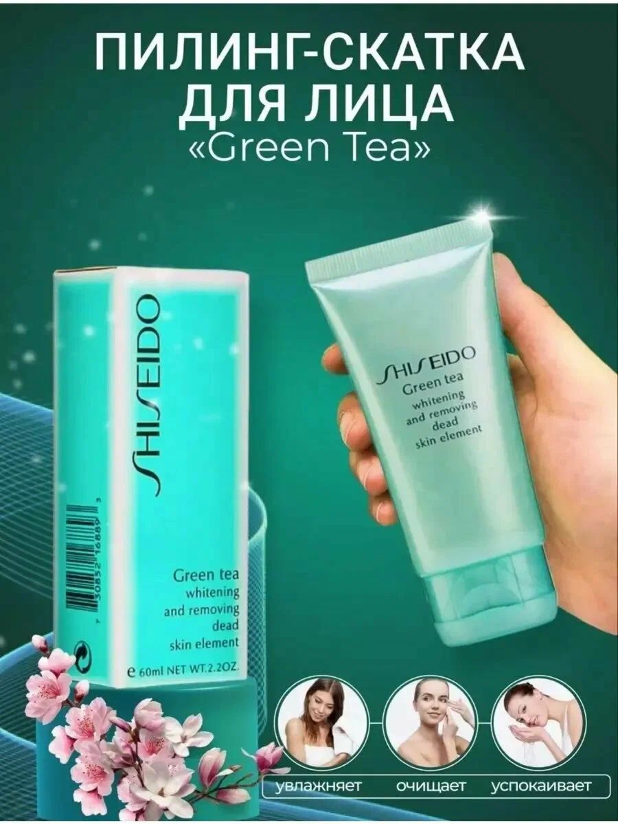 Пилинг для лица "Geen tea" 60ml