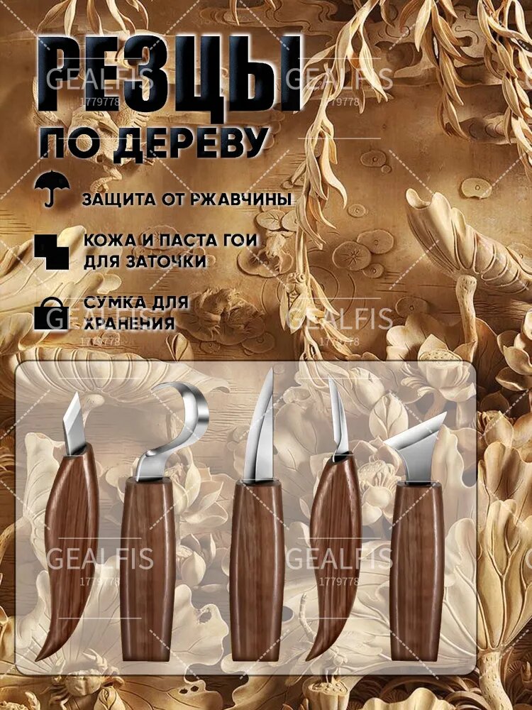 Инструменты для ручной резьбы по дереву GEALFIS, 5 предметов для начинающих, ручка из орехового дерева, лезвие из нержавеющей стали