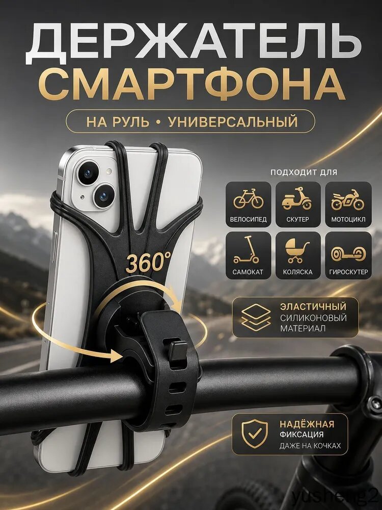 Держатель для телефона на велосипед, мотоцикл, коляску, самокат универсальный черный