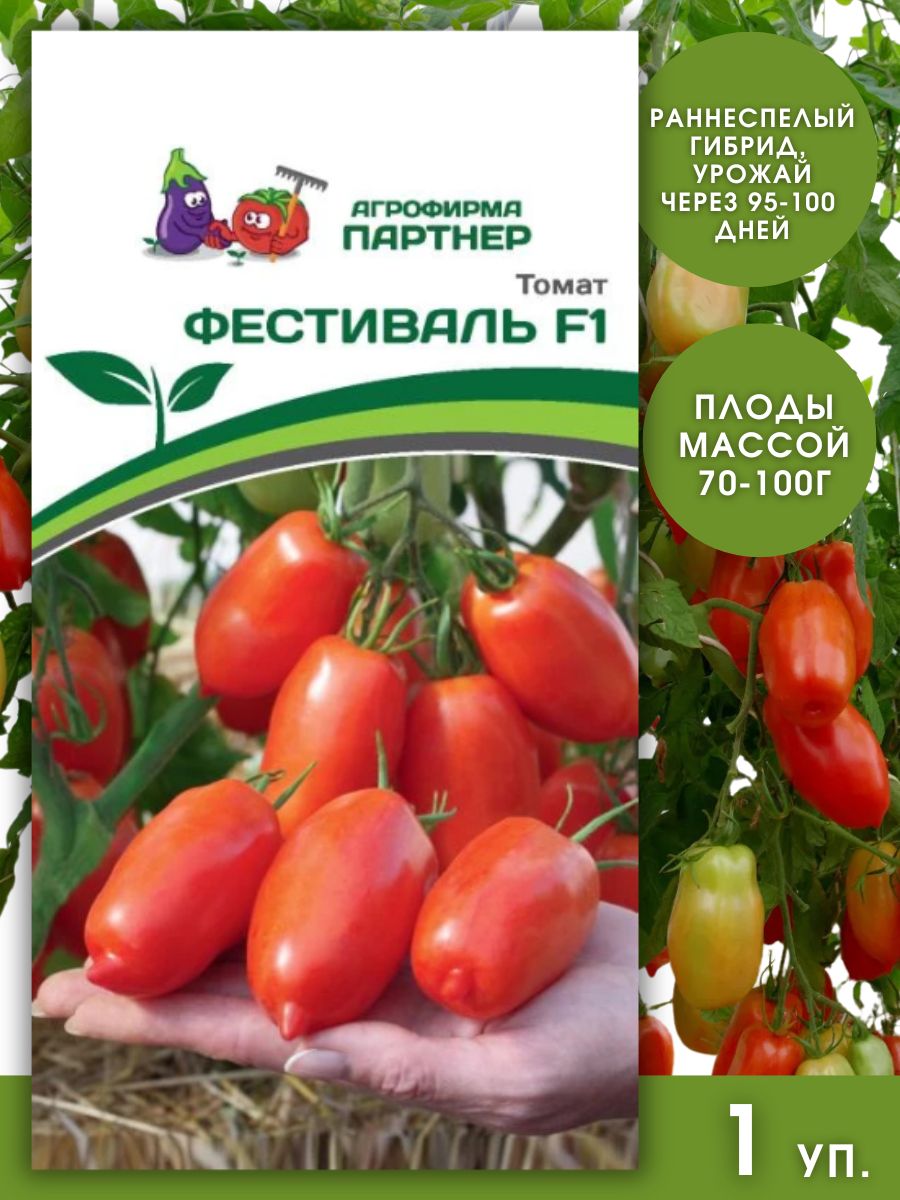 Семена томата Фестиваль F1