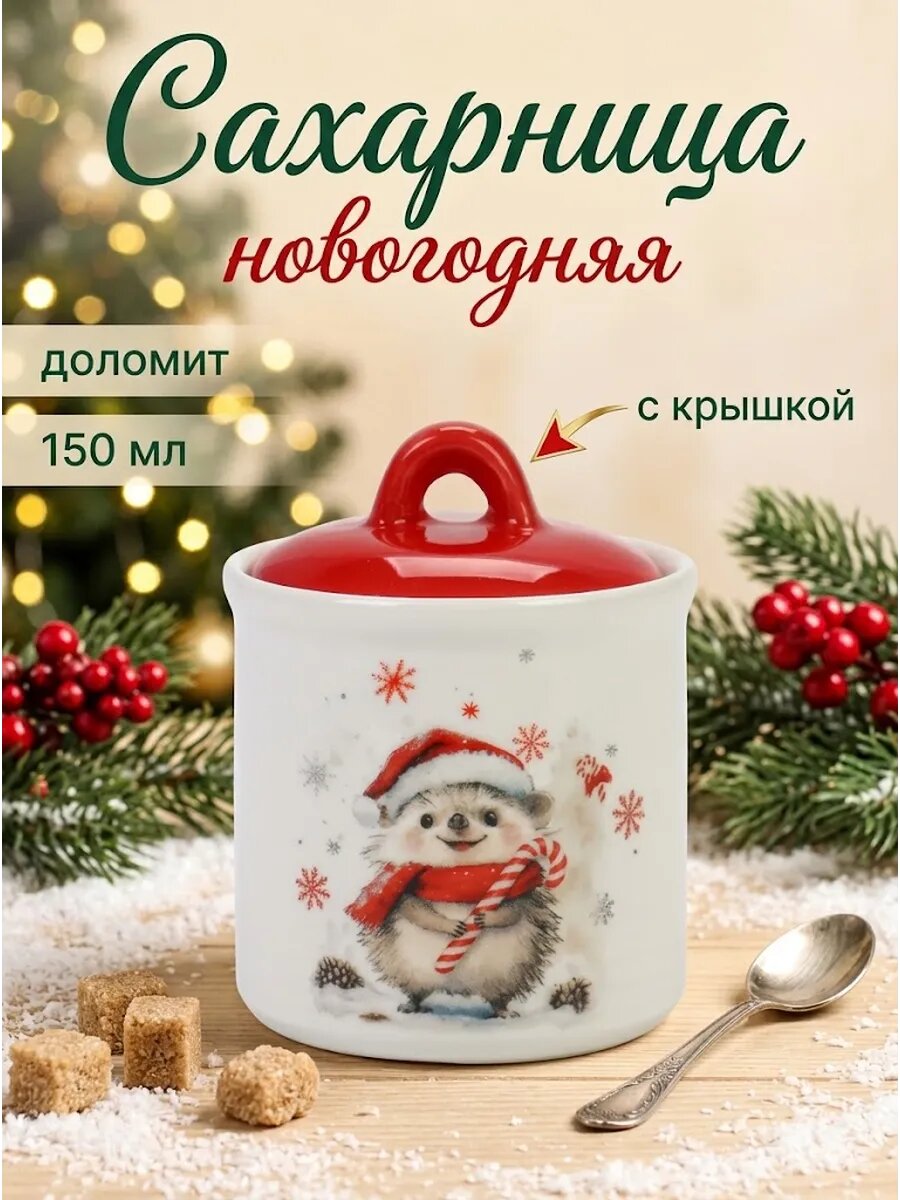 Сахарница новогодняя Доляна «Зимний друг», 150 мл, 7×7×9 см, доломит, белая, красная