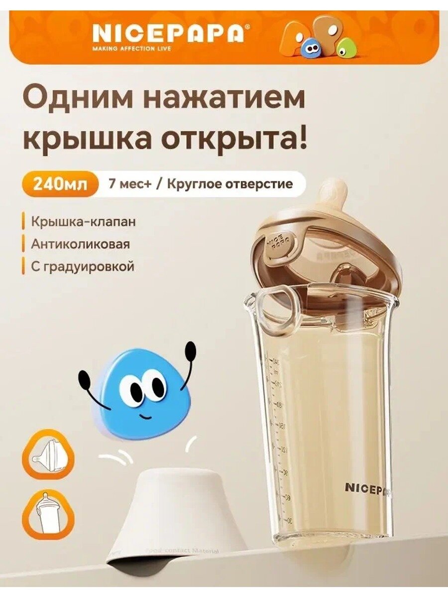 Бутылочка для кормления Nice Papa 240 мл, Sподходит для новорожденных 7 мес+, PPSU, непроливайка для малышей L