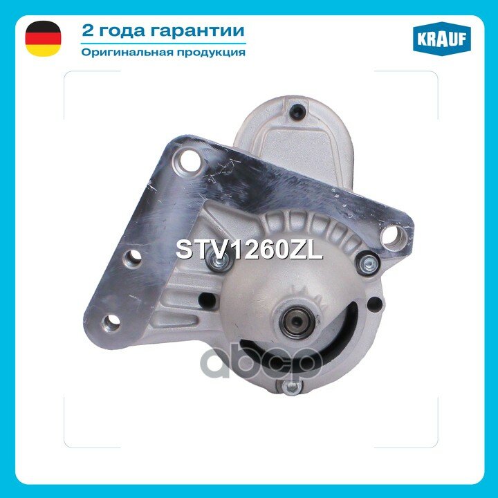 Стартер 12V 1,1 kW CITROEN Berlingo 14->/C2/C3, PEUGEOT 1007 05->/207 05-> Krauf арт. STV1260ZL