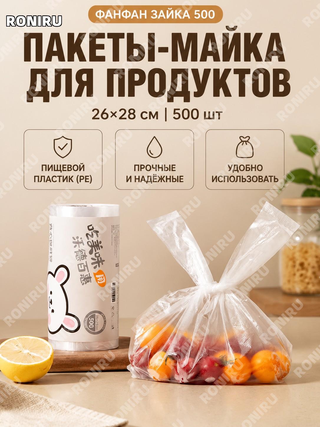 Одноразовые пакеты для хранения Фаньфаньту 500型 26×28 см PE кухонные для холодильника рулонные пакеты с ручкой