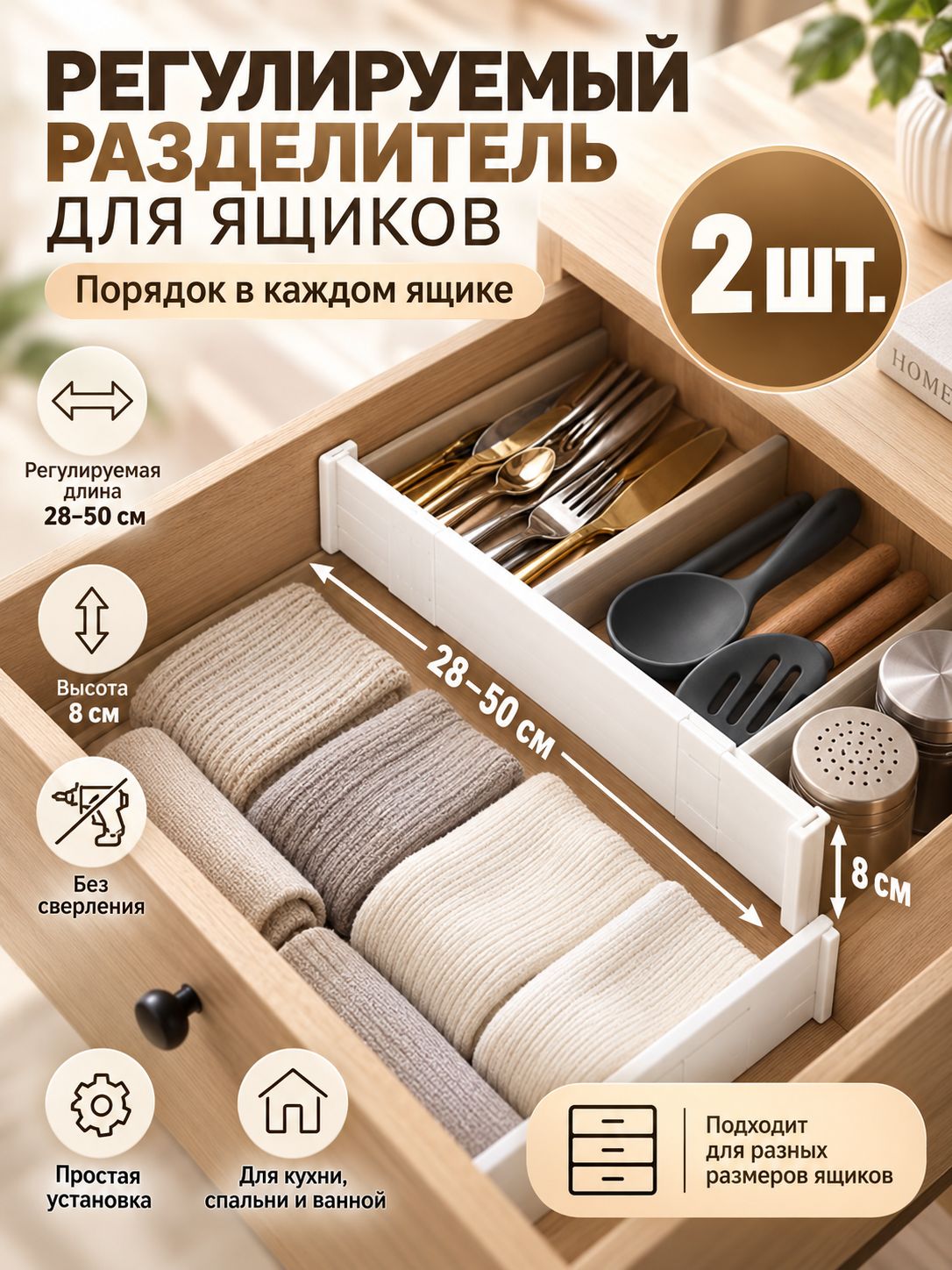 Разделители для ящика 50x3x8 см abs пластик белый