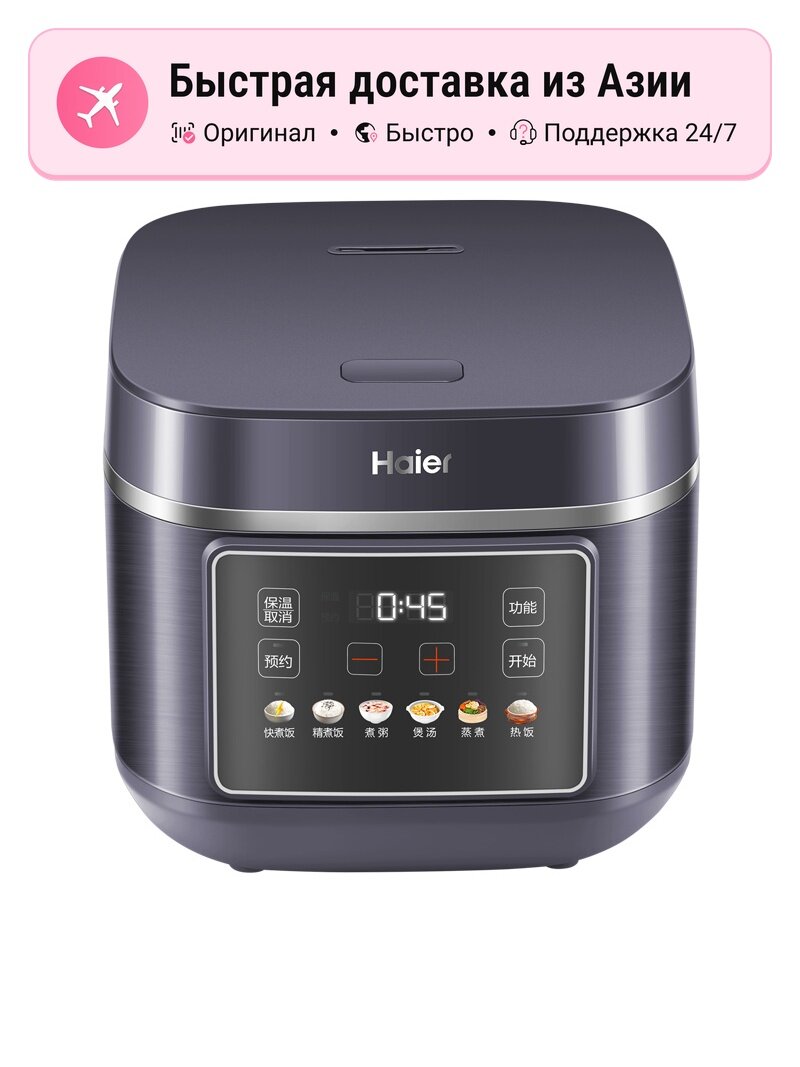 Рисоварка электрическая Haier HRC-ZDCA15110 автоматическая, серый, 3.1-4L