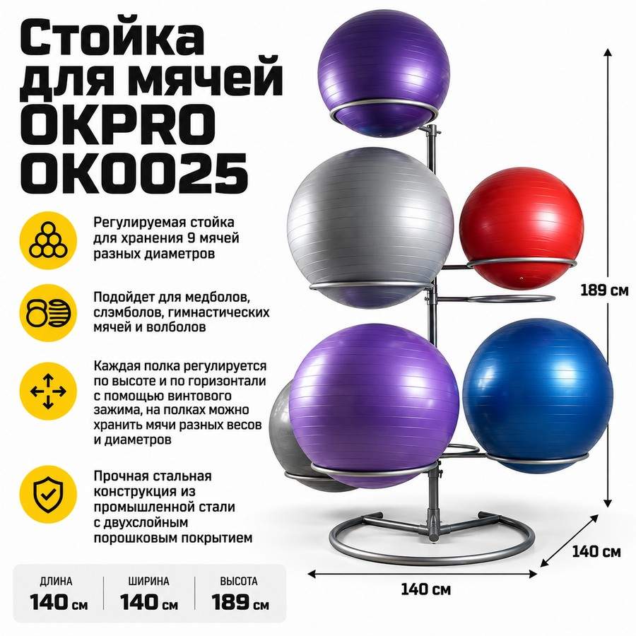 Стойка для мячей OKPRO OK0025