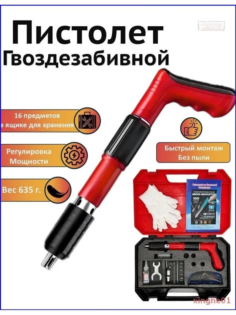 Пистолет гвоздезабивной