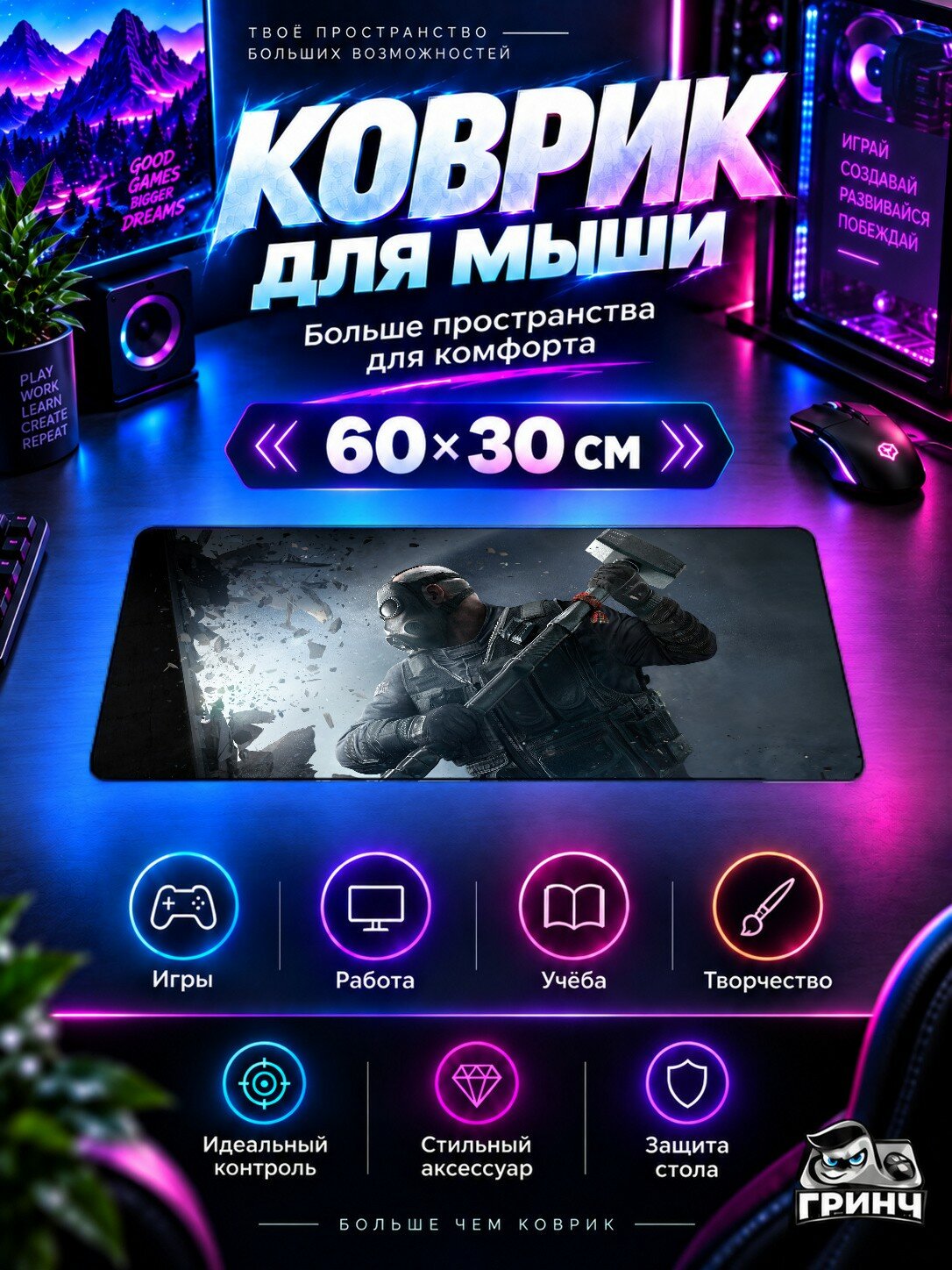Игровой коврик для мыши 60×30 см — Tom Clancy's / Том Клэнси — Tom Clancys Rainbow Six Siege