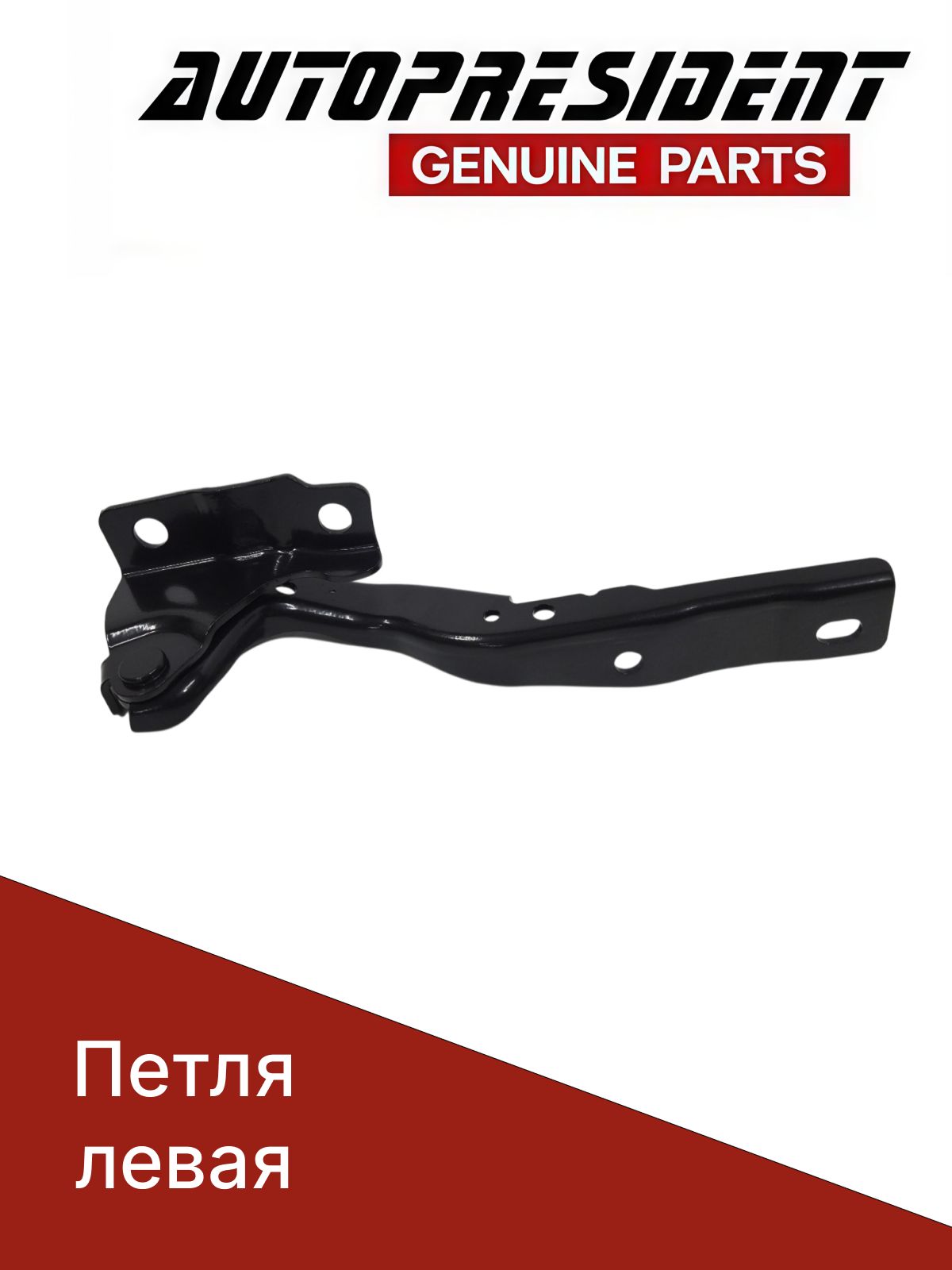 Петля капота левая для Chery Arrizo 8 2022-2026