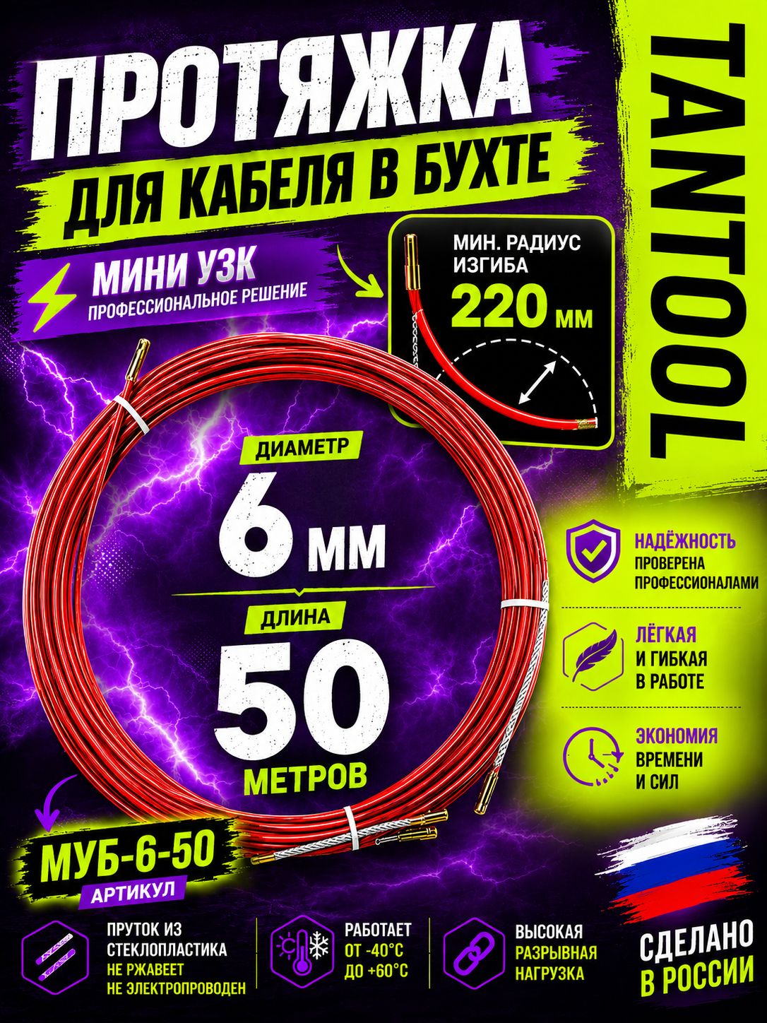 Протяжка для кабеля, 6 мм, 50 м, в бухте, МУБ-6-50, TANTOOL
