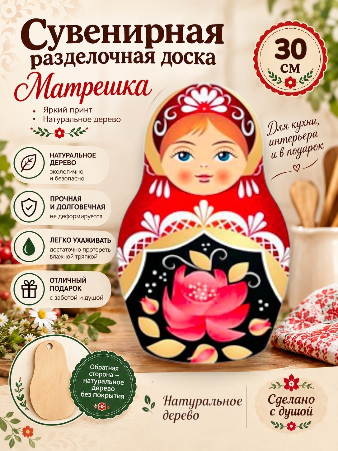 Доска разделочная сувенирная деревянная "Матрешка" с принтом "Восточная красавица".