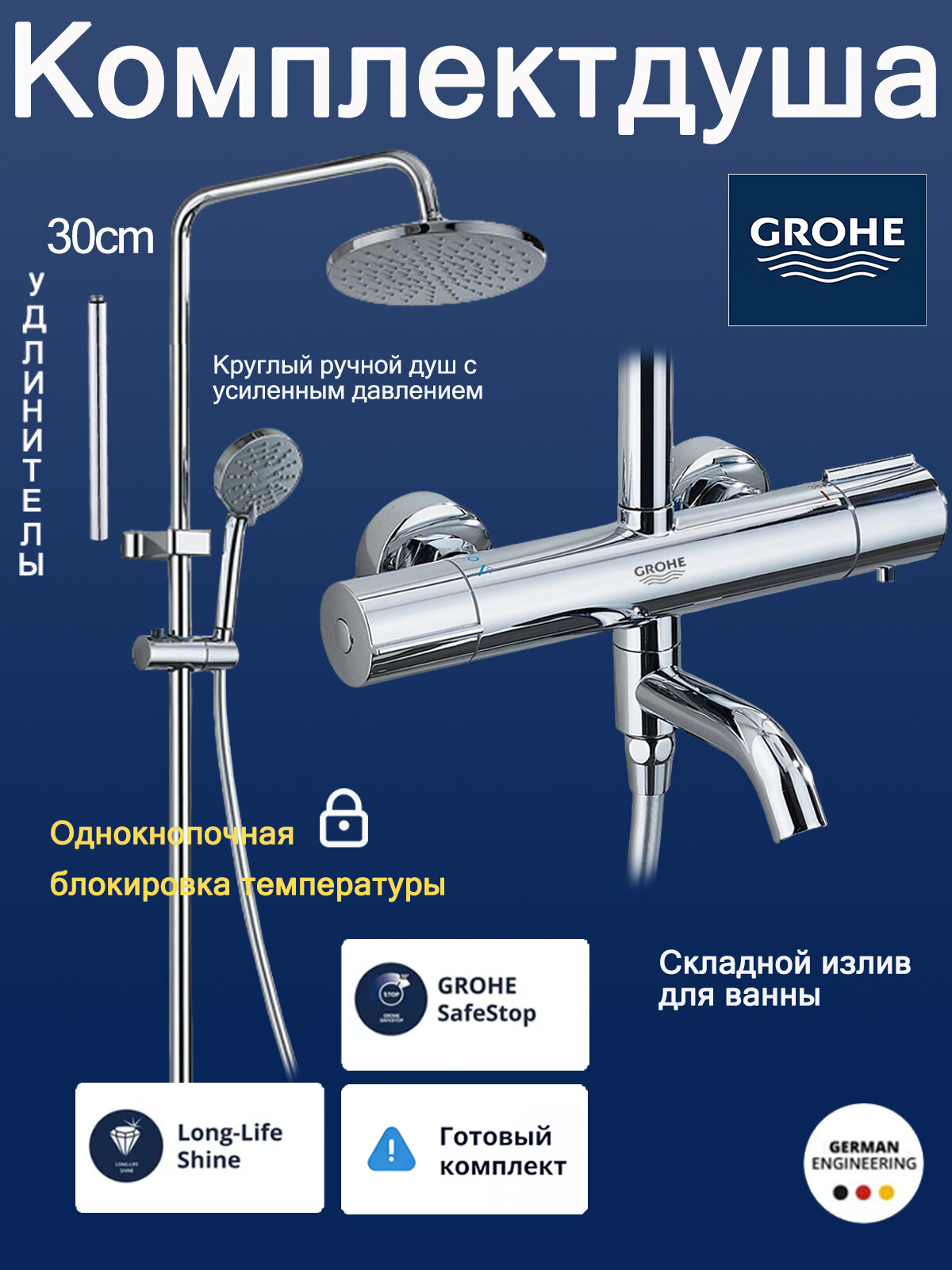 Термостатический душевой гарнитур / с термостатическим смесителем GROHE смеситель для ванны с душем