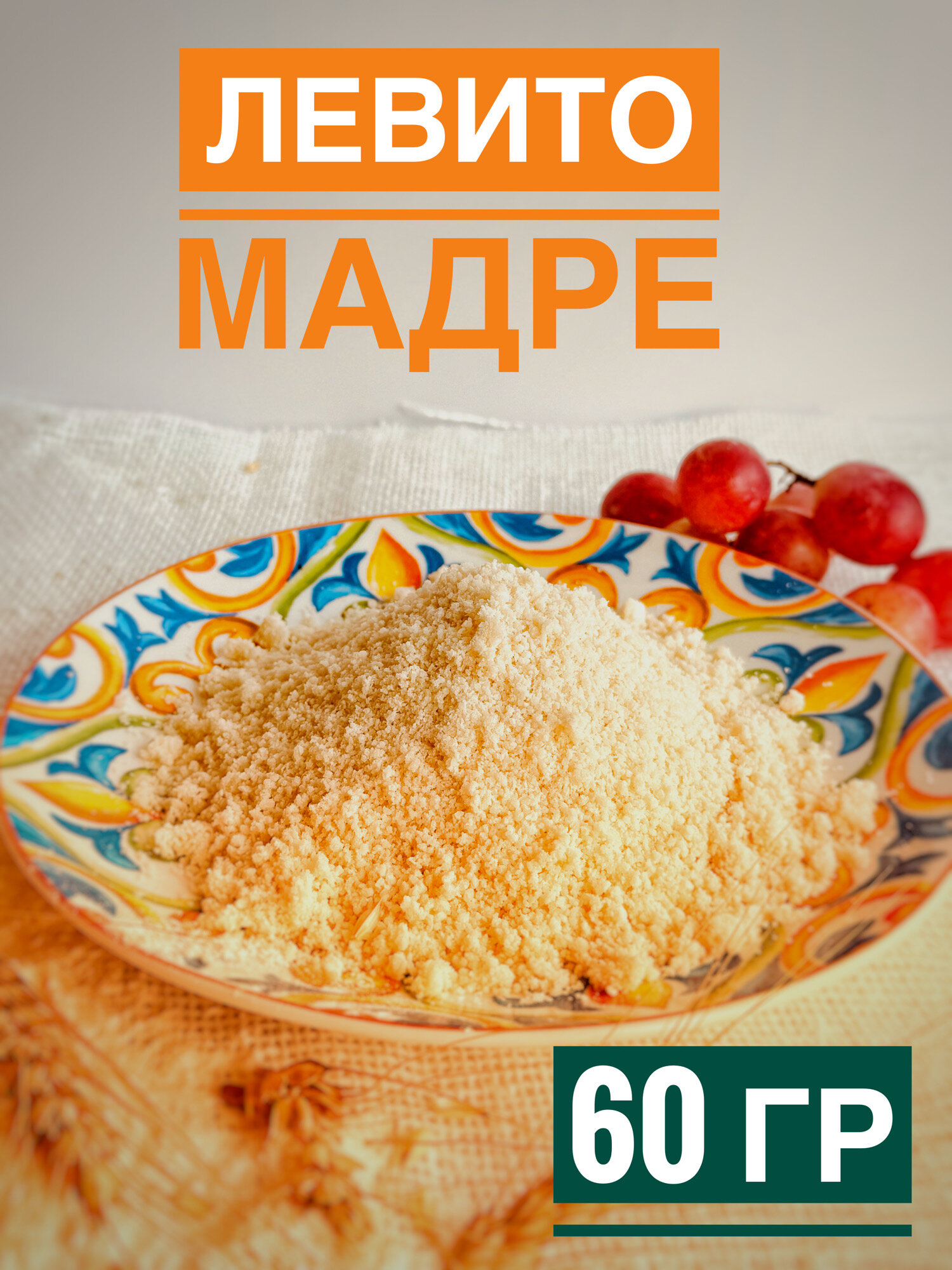 Закваска "Левито Мадре", для хлеба, 100г, дикие дрожжи, от Сладкие булочки.